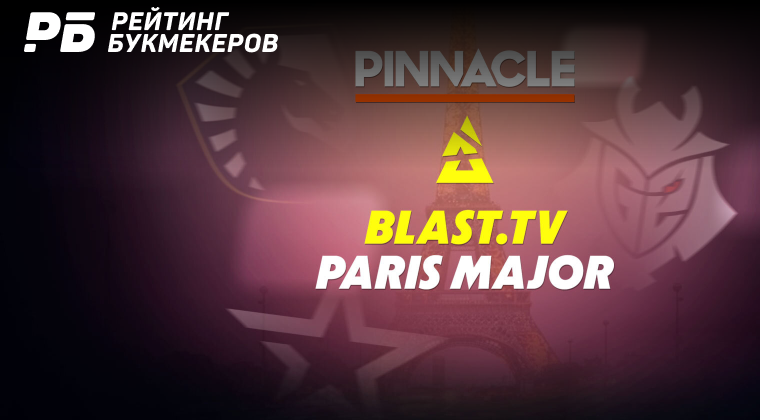 Americas RMR. На кого ставить в отборе на BLAST Paris Major 2023?