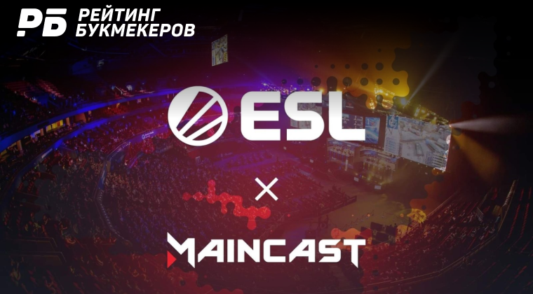 Maincast отказался транслировать турниры ESL на русском языке - Рейтинг Букмекеров