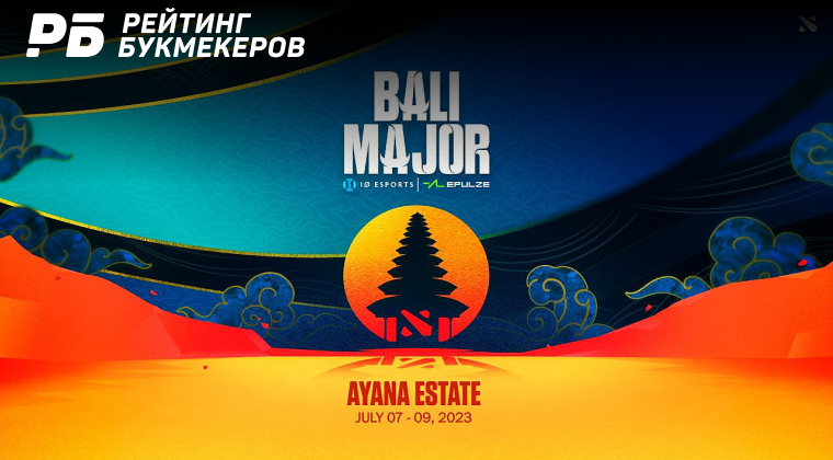 Стало известно расписание первого игрового дня Bali Major 2023 по Dota 2