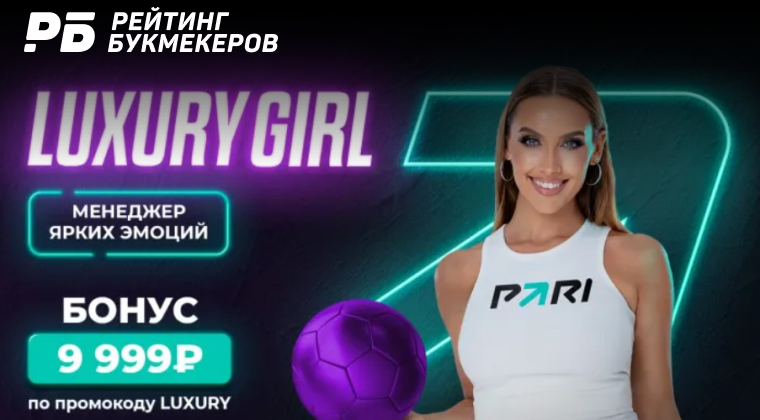 Дмитрий Сергеев объяснил зачем Pari амбассадорский контракт с экс ...