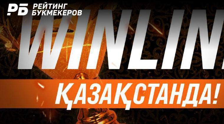 БК Winline.kz разыграет шесть билетов на ЧМ-2024 по хоккею и перелет в Чехию