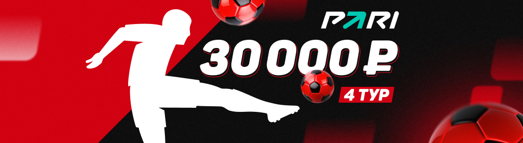 Конкурс прогнозов на 4-й тур Бундеслиги 2024/25 от БК Пари - Рейтинг ...