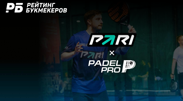 БК PARI стала партнером падел-клуба Padel PRO