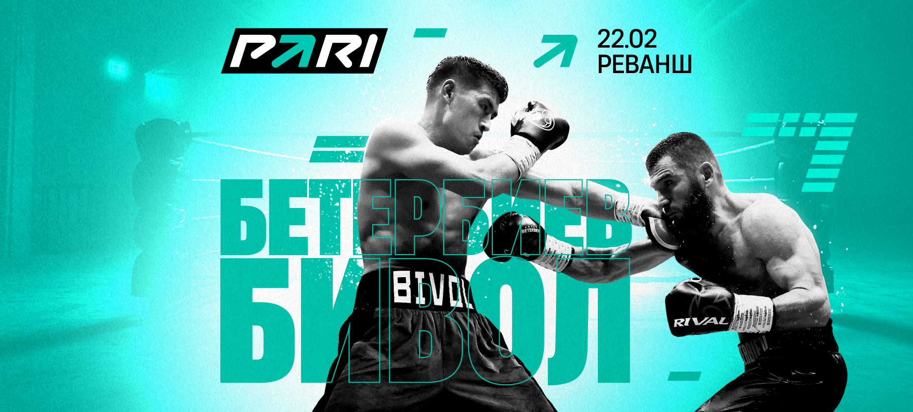 Большинство клиентов БК PARI ставят на Бетербиева, а самая крупная ...