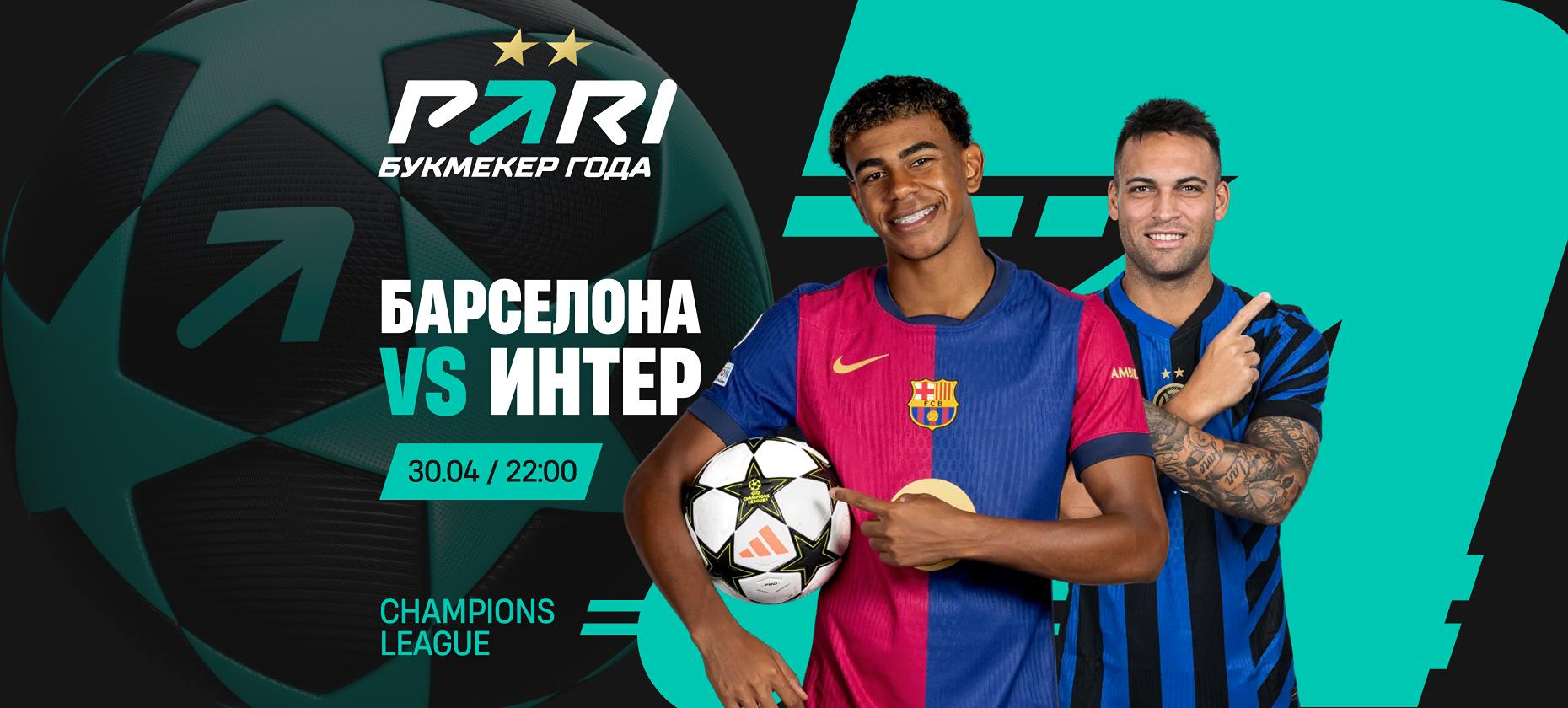 Клиент БК PARI поставил 0,4 млн рублей на два гола «Барселоны» в ворота ...